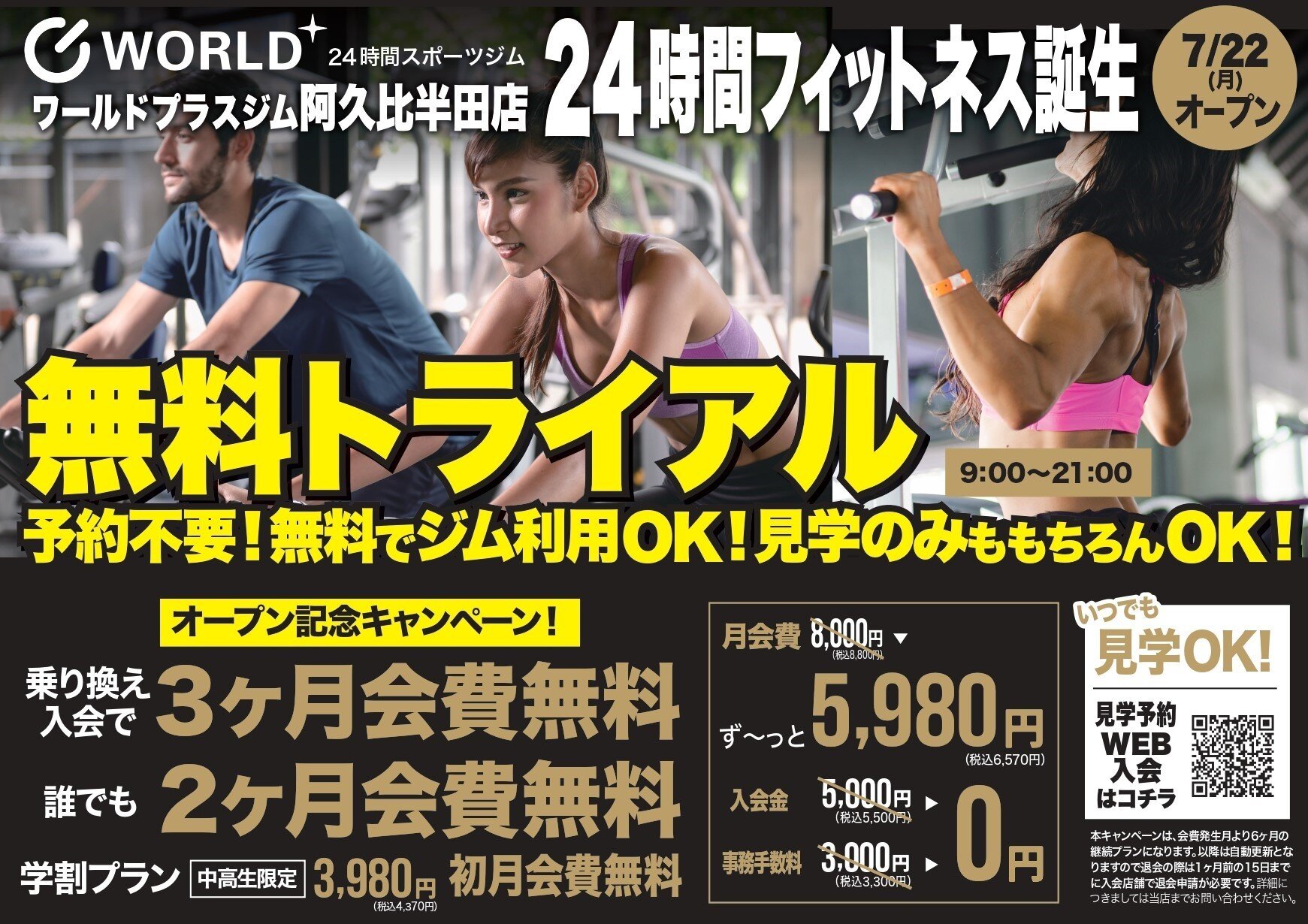 阿久比半田店｜愛知県知多郡の24時間営業フィットネスジム｜ワールドプラスジム